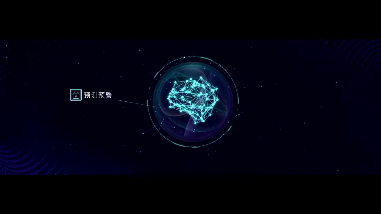 360安全大脑·极智守护