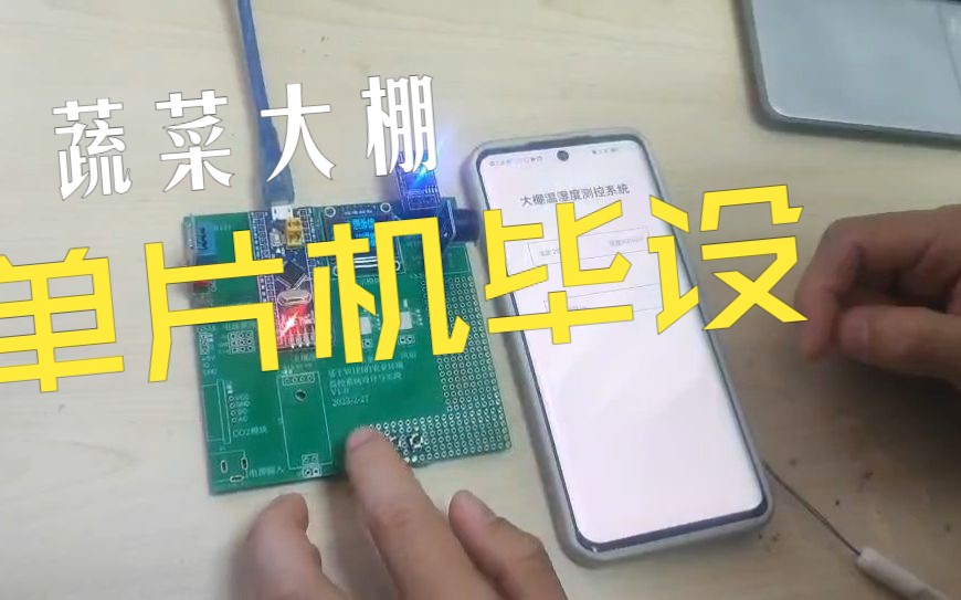 单片机毕业设计: 基于STM32的大鹏温湿度测控系统