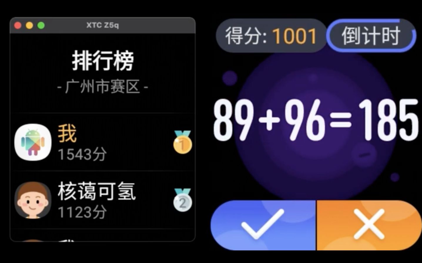 小天才速算王者破解(MacBook),手把手教你如何全市第一9999分
