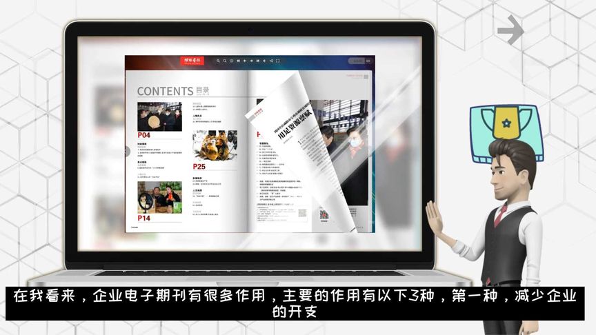 企业电子期刊的作用是什么,看完秒懂_pdf转换电子杂志