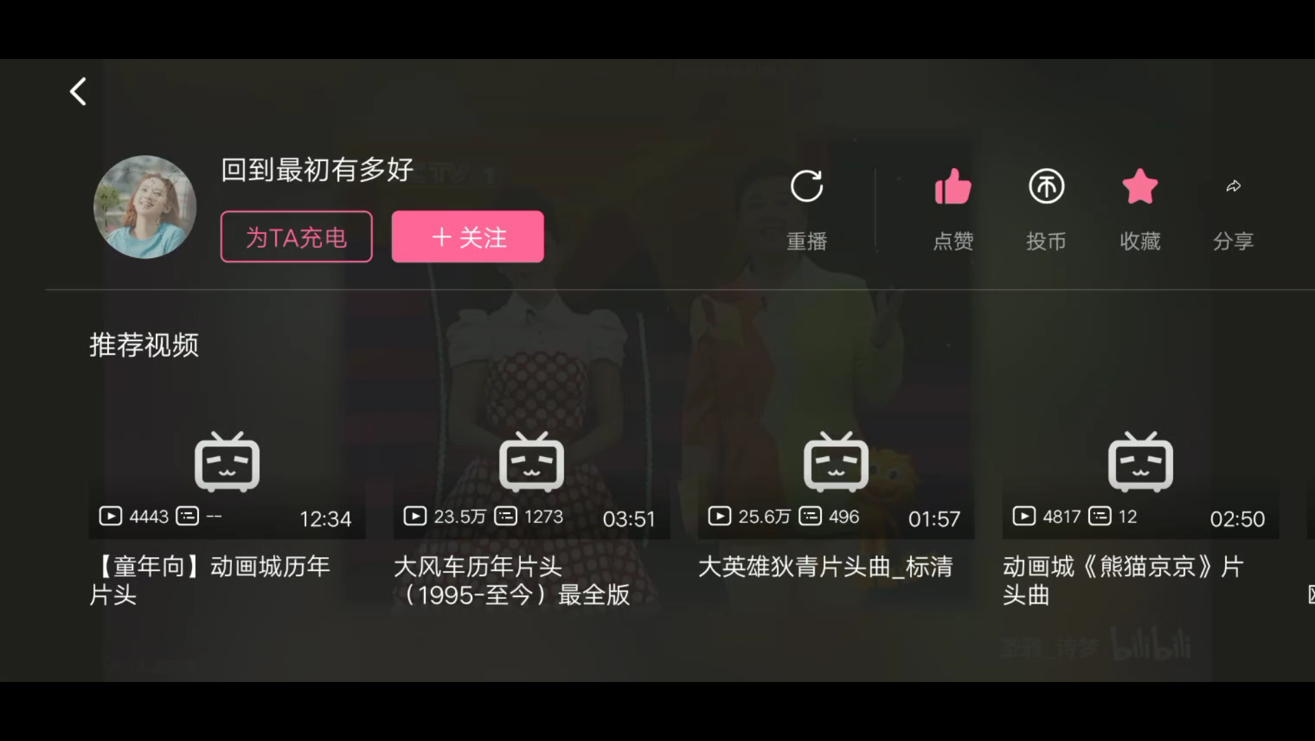 动画城历年片头(倒放版)