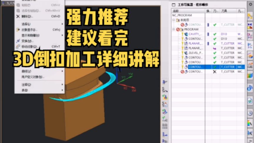 3D倒扣加工详细讲解 #ug数控编程 #ug学习 #UG编程