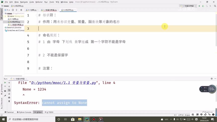 【Python】0.2 标识符