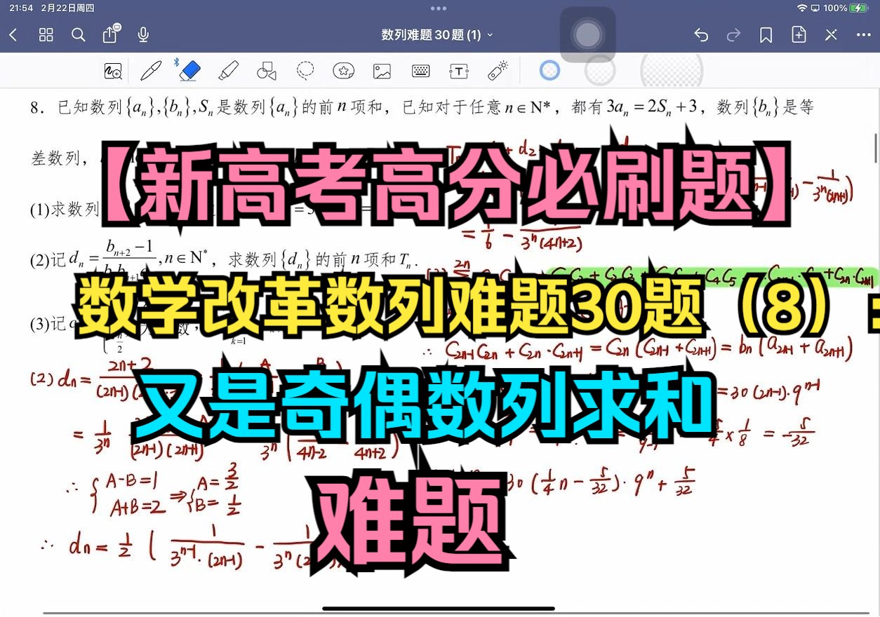 高考数学改革数列常规难题30题(8):又是奇偶数列求和,真的做吐了已经