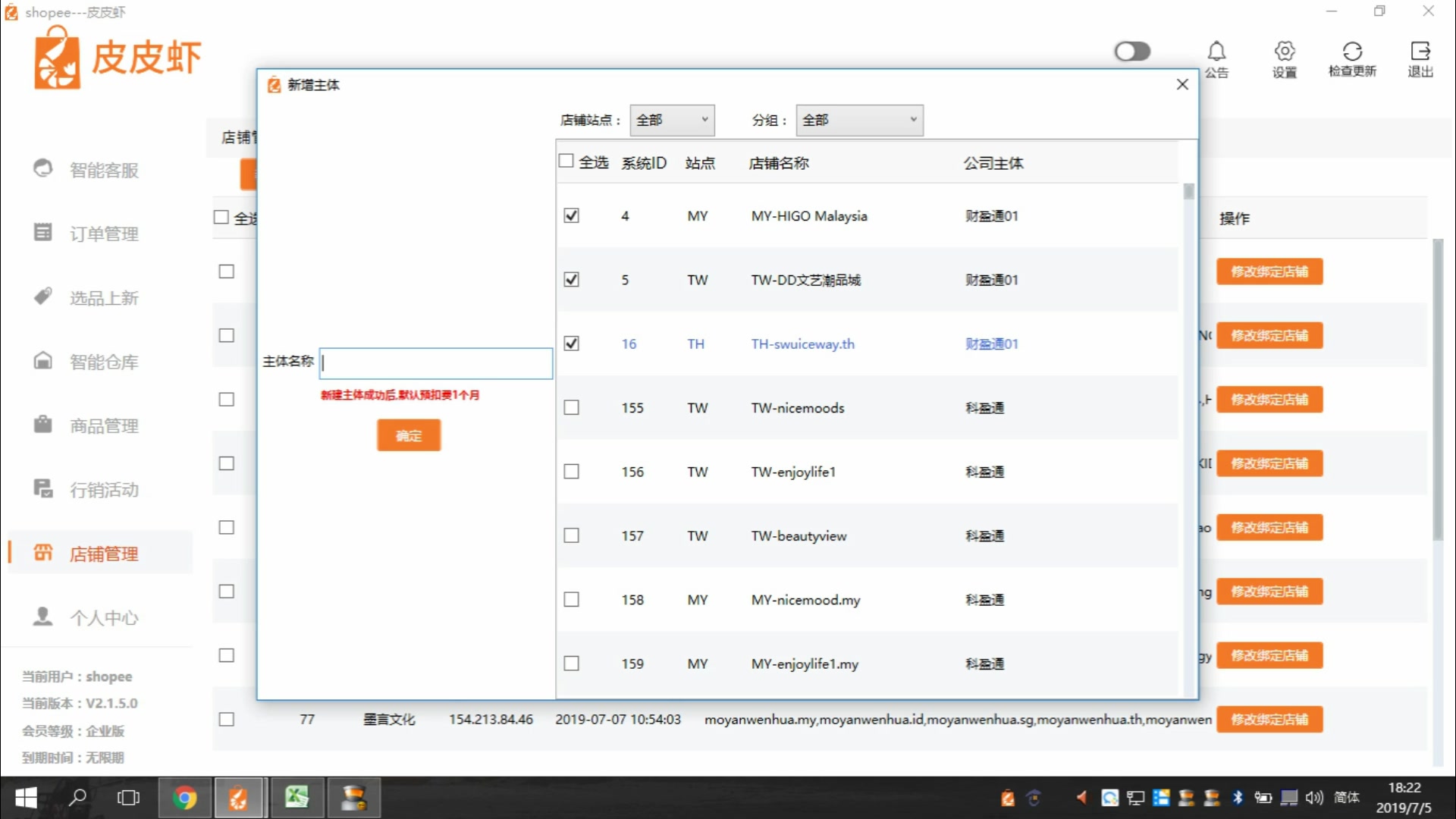 Shopee虾皮无货源店群ERP系统皮皮虾2.0之店铺管理-个人中心(1)