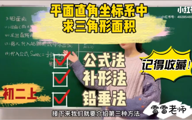铅垂法求三角形面积(一)