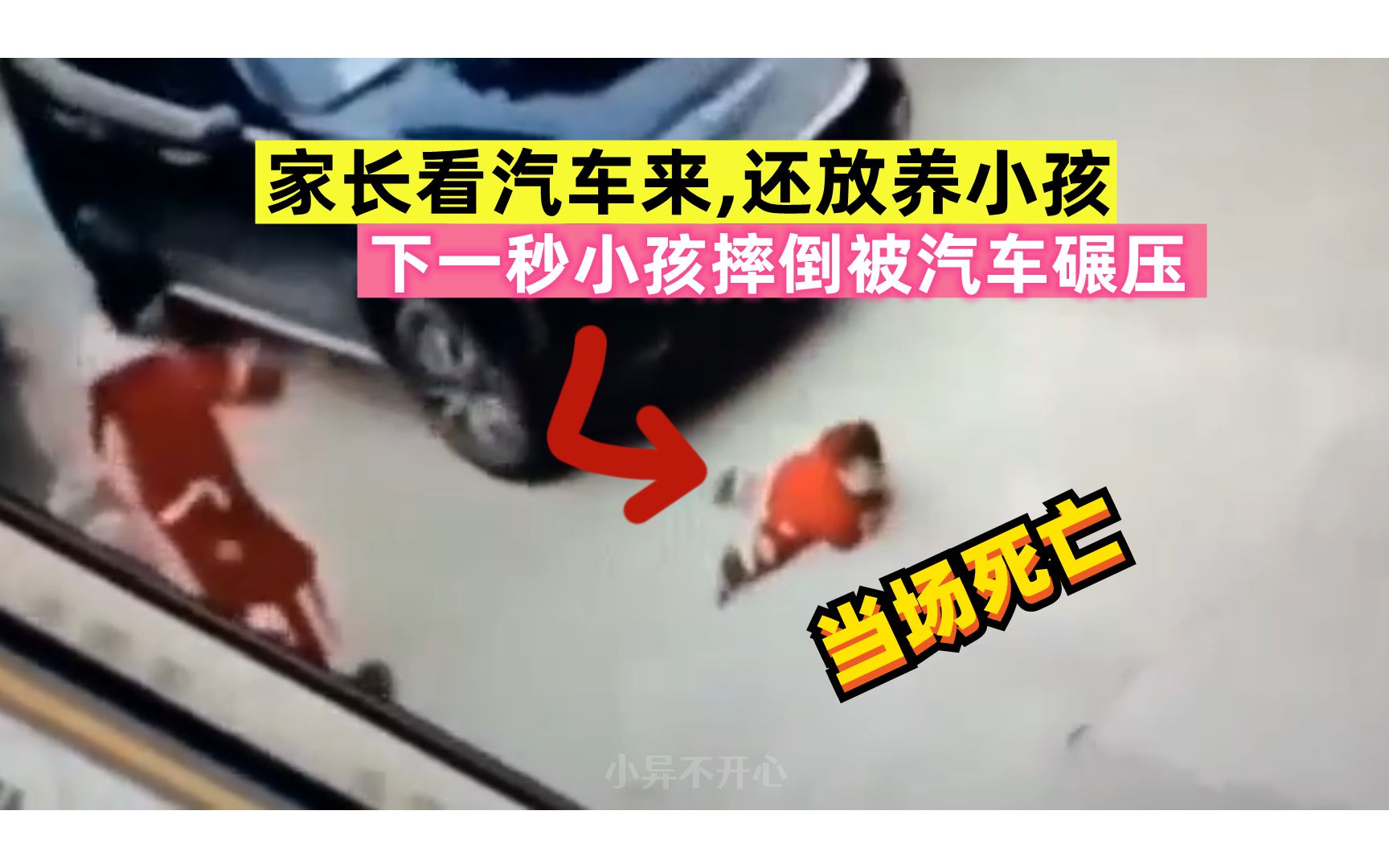 家长放小孩汽车盲区乱跑,结果小孩摔倒惨遭汽车碾压,当场死亡!【第93...