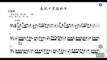 接个吻换一枪《春风十里报新年》小提琴 大提琴 单簧管 长笛 萨克斯 ...