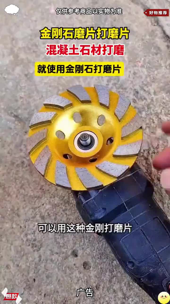 金刚石磨片水泥石材混凝土打磨片角磨机金刚砂碗磨地坪磨光机磨盘