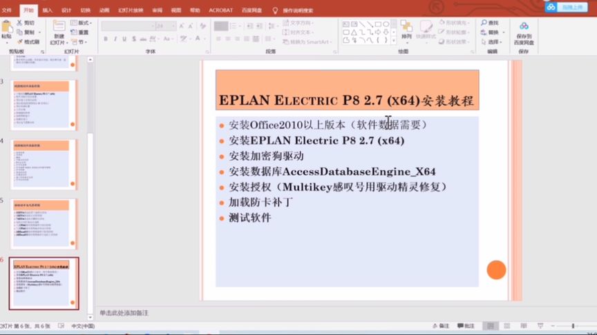 电气设计绘图软件EPLANp8安装教程,技能分享下期