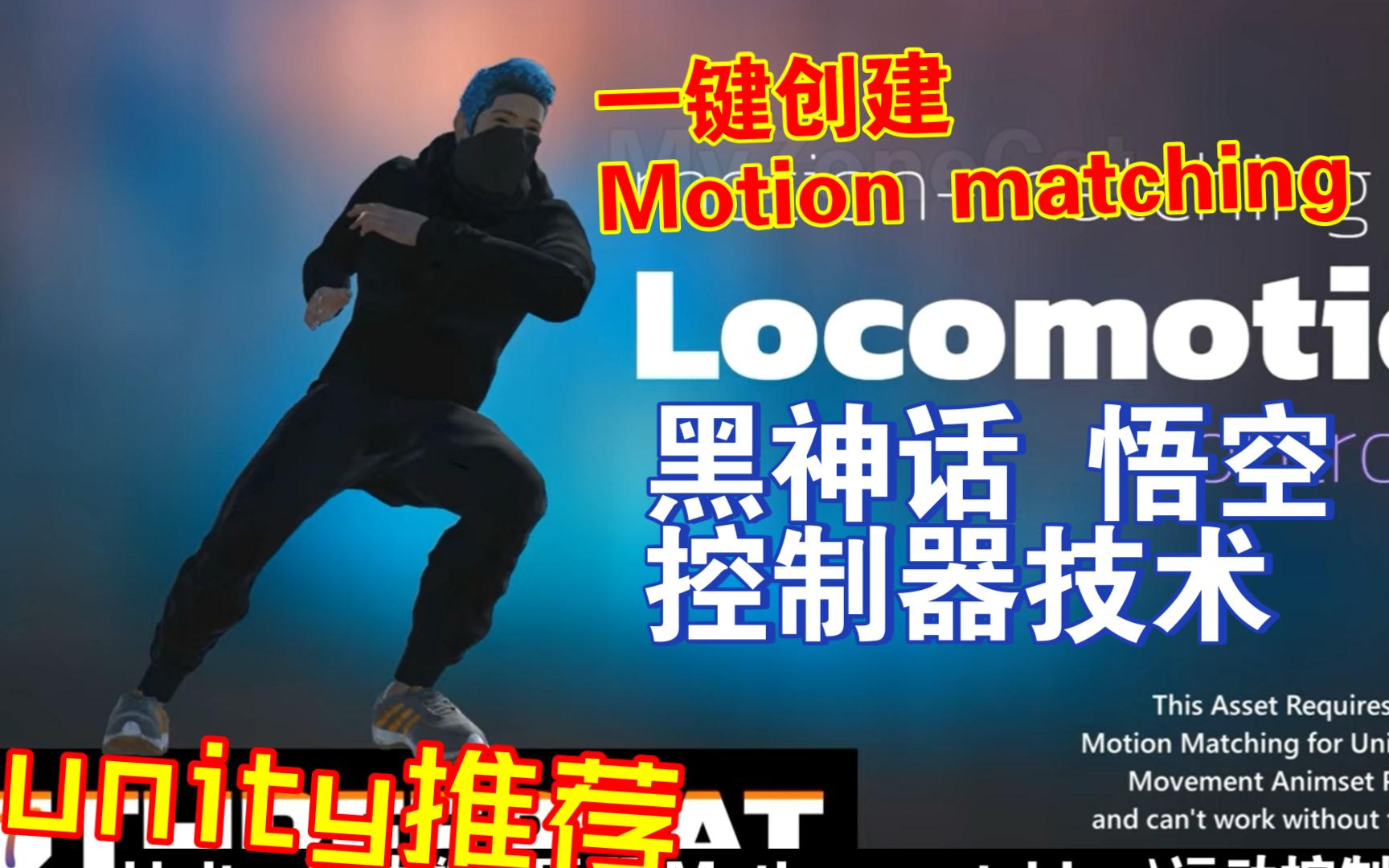 ...战魂GTA角色控制NPC等Unity运动数据匹配插件推荐202303021338