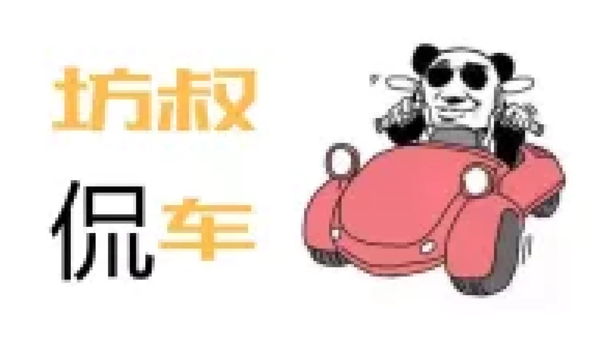 ASK坊叔(63):再谈如何看待中保研碰撞测试