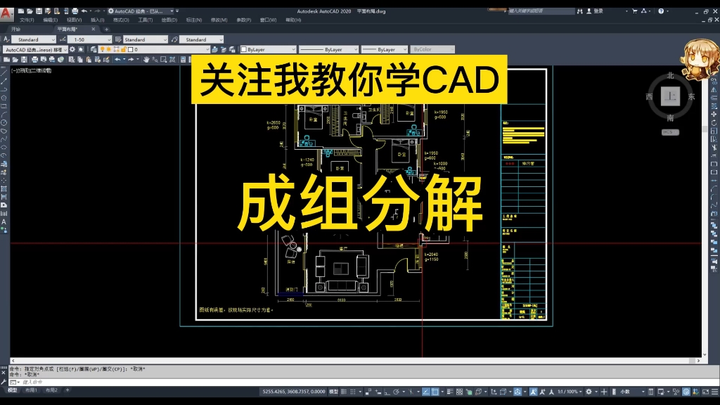 CAD培训之成组分解