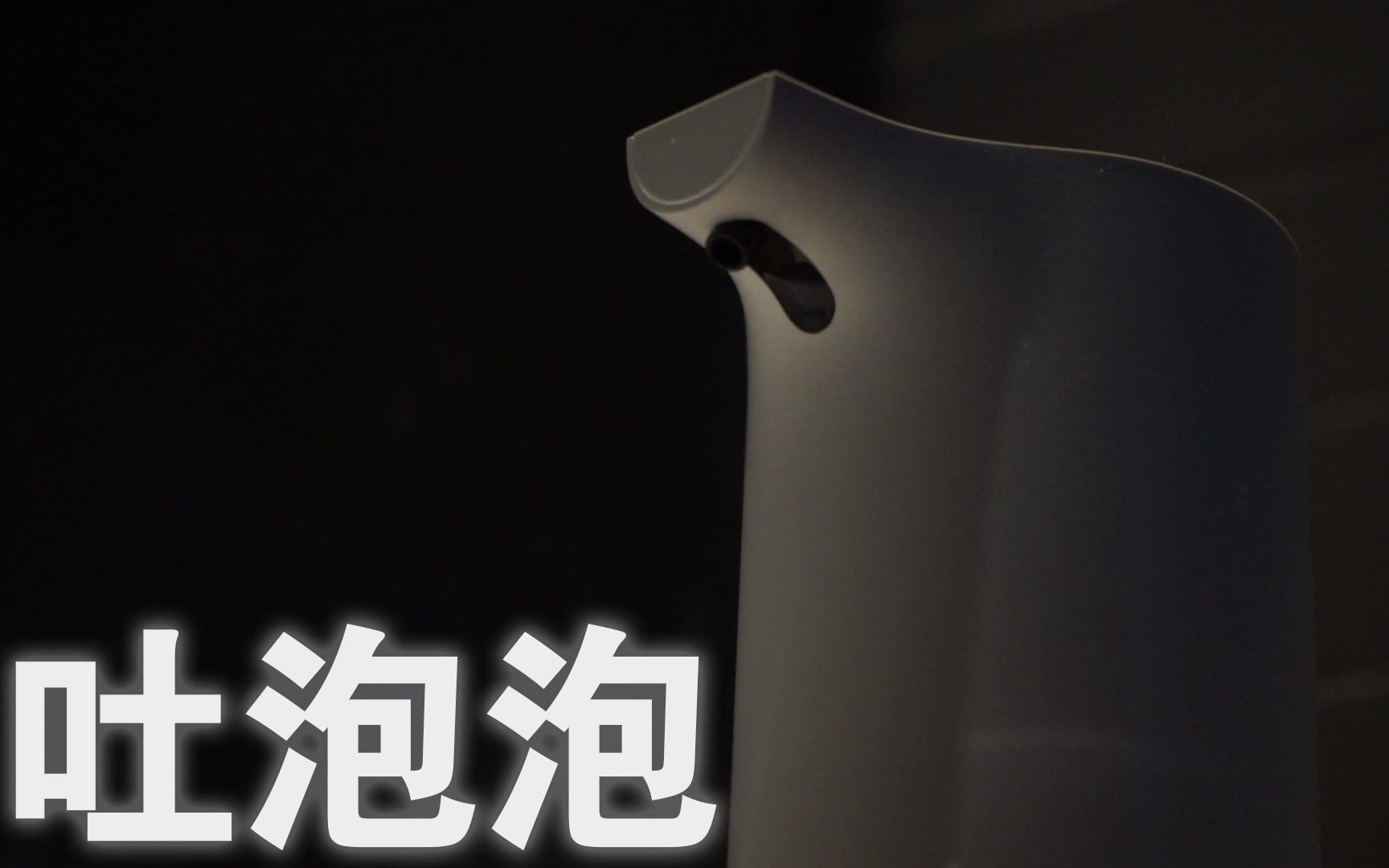 【一次尝试】小米吐泡泡机广告