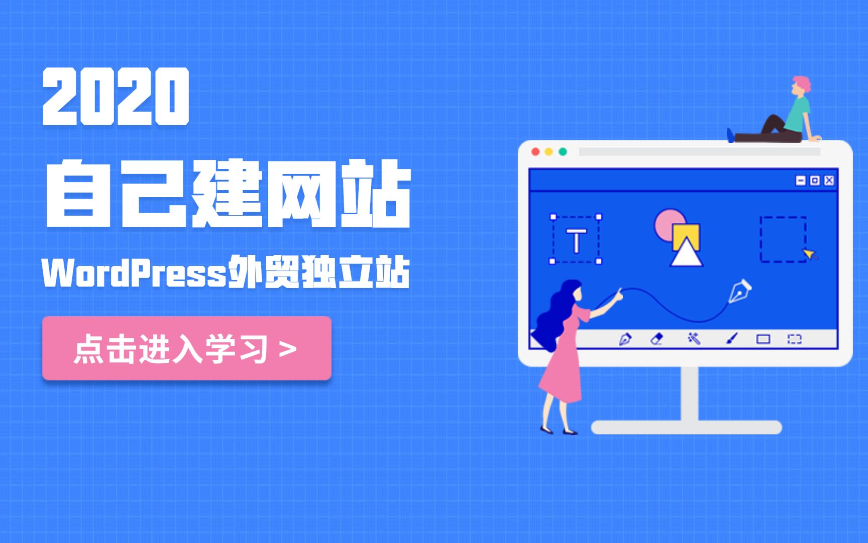 (2021)零基础自己搭建网站WordPress视频教程