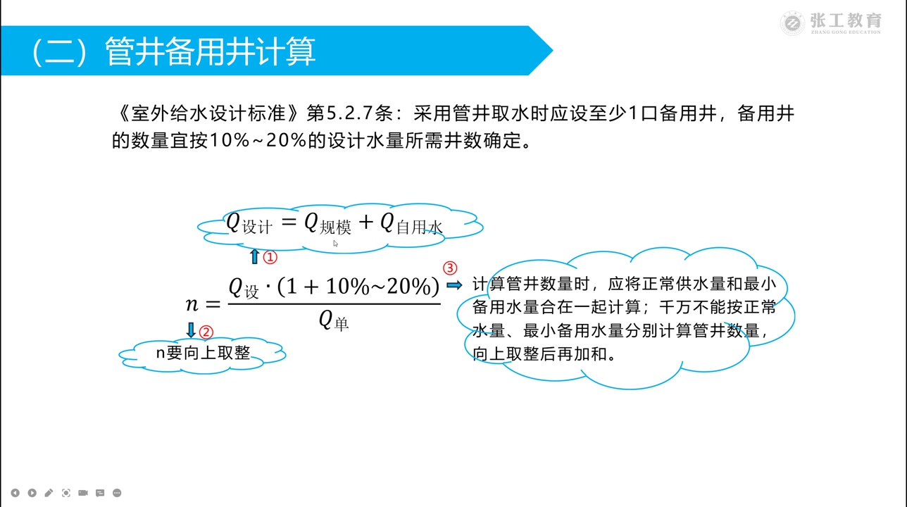 27地下水取水构筑物-管井的计算