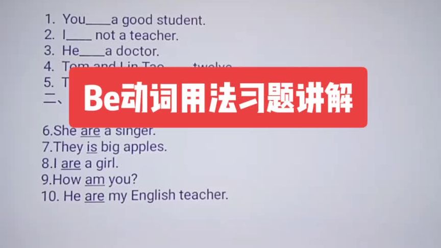 七年级英语语法重点,Be动词用法练习及讲解#零基础英语 #学英语