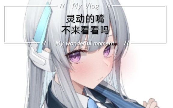【live2d制作过程】嘴巴完成了,感觉可以()呢。制作还是略微粗糙了。...