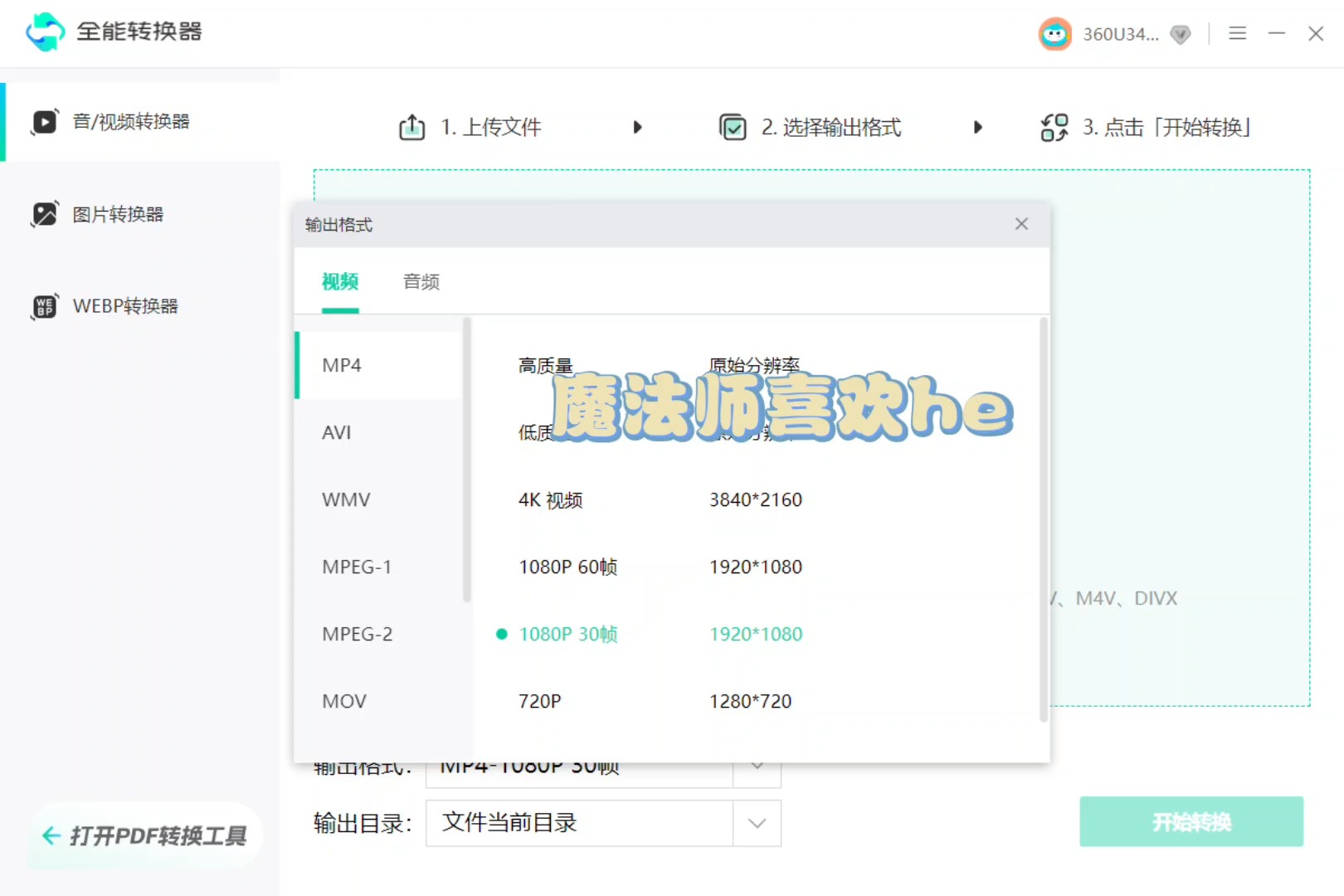 好用到哭,全能转换器我愿称它为多格式兼容王,它操作简单,易上手,对于...