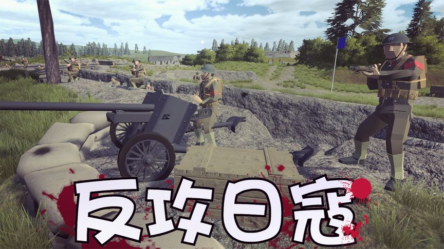 战地模拟器:远征军对小鬼子阵地发起进攻!遭遇日寇疯狂反扑