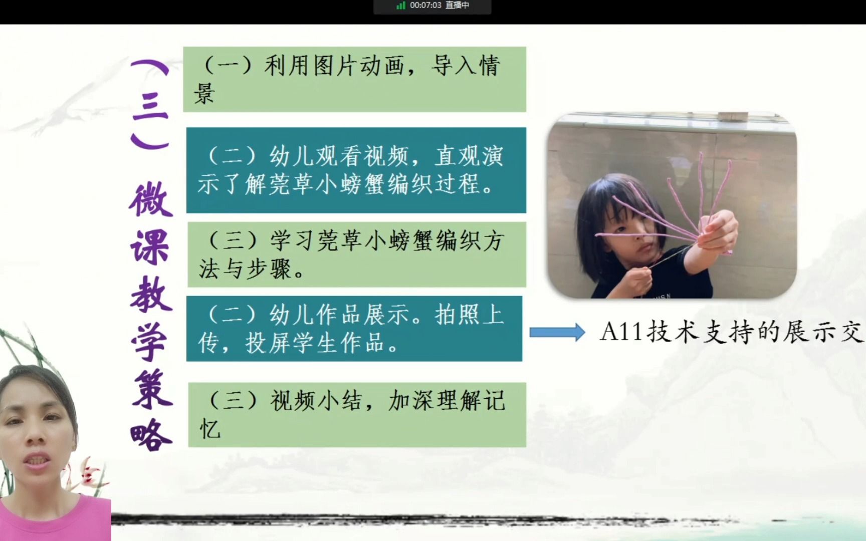 莞草编织《小螃蟹》说课