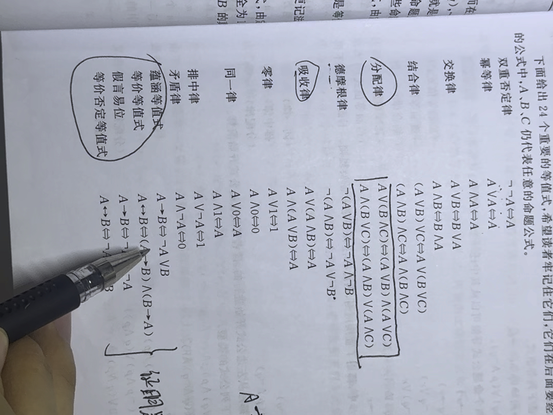 《离散数学》第一章1.3节等值演算(重点)
