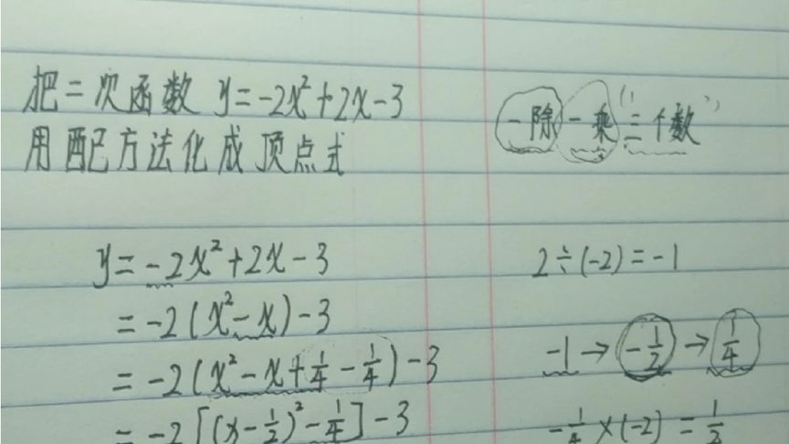 配方法把二次函数从一般式化成顶点