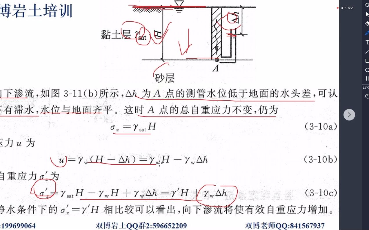 有渗流情况下的自重应力计算~有效应力原理间接法+浮重度渗透力直接...