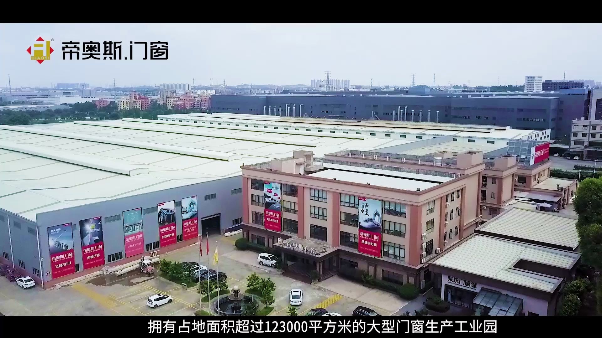 铝合金门窗十大品牌帝奥斯门窗品牌介绍
