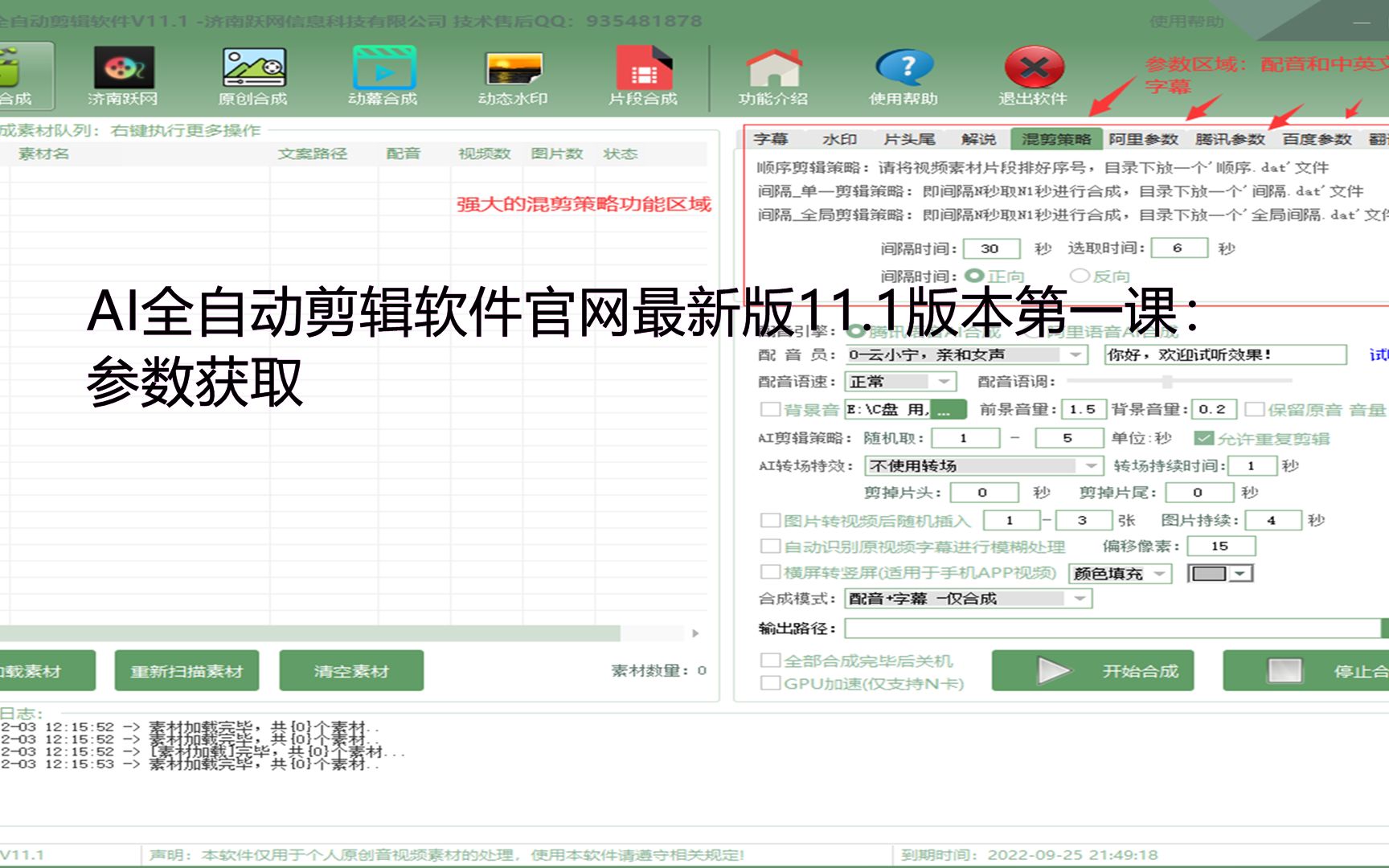 AI全自动剪辑软件官网最新版11.1版本第一课:参数获取
