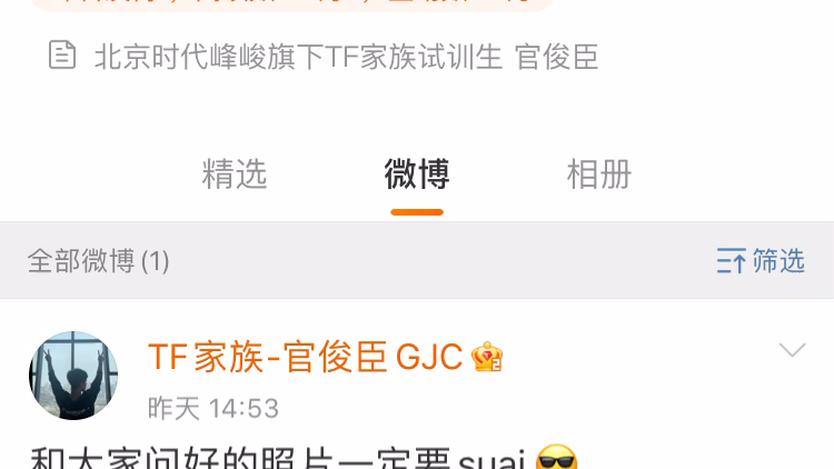 关于TF家族四代开微博的看法