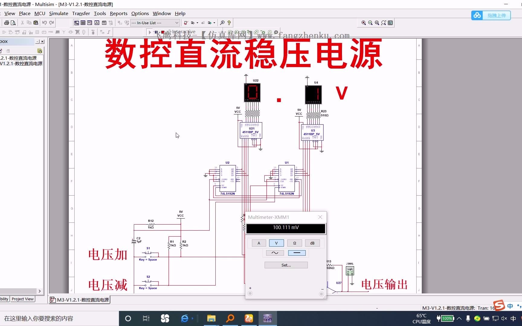 【数电仿真】数控直流稳压源multisim仿真(含仿真和报告)