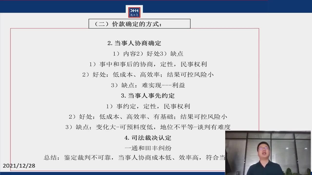 赵飞:建设工程施工合同签订和履约管理实务
