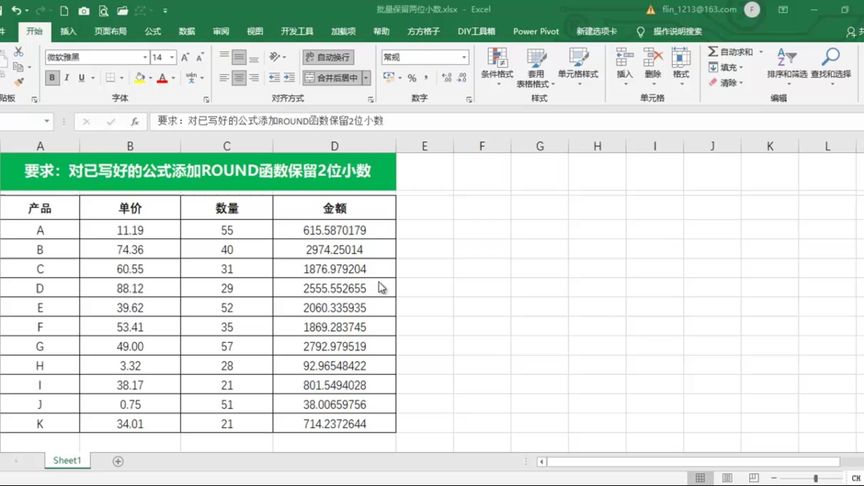 批量保留两位小数--原来替换功能还能这么用