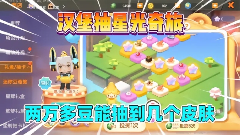 迷你世界:汉堡抽星光奇旅!20000迷你豆能抽到几个皮肤呢