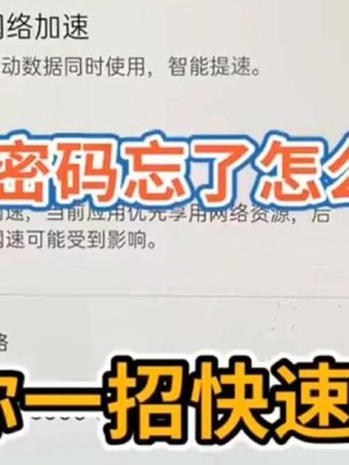 wifi密码忘了怎么办?教你一招快速找回!