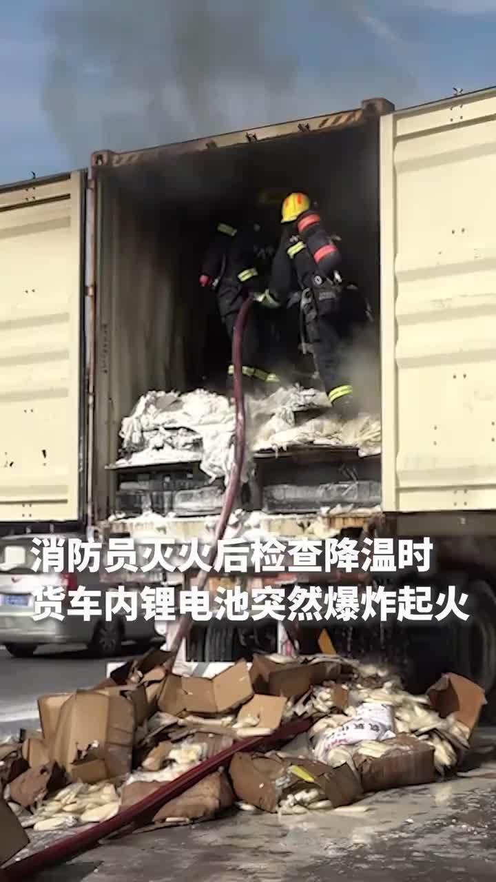 消防员灭火后检查降温,锂电池突然爆炸起火,紧急避险后第一反应仍是...