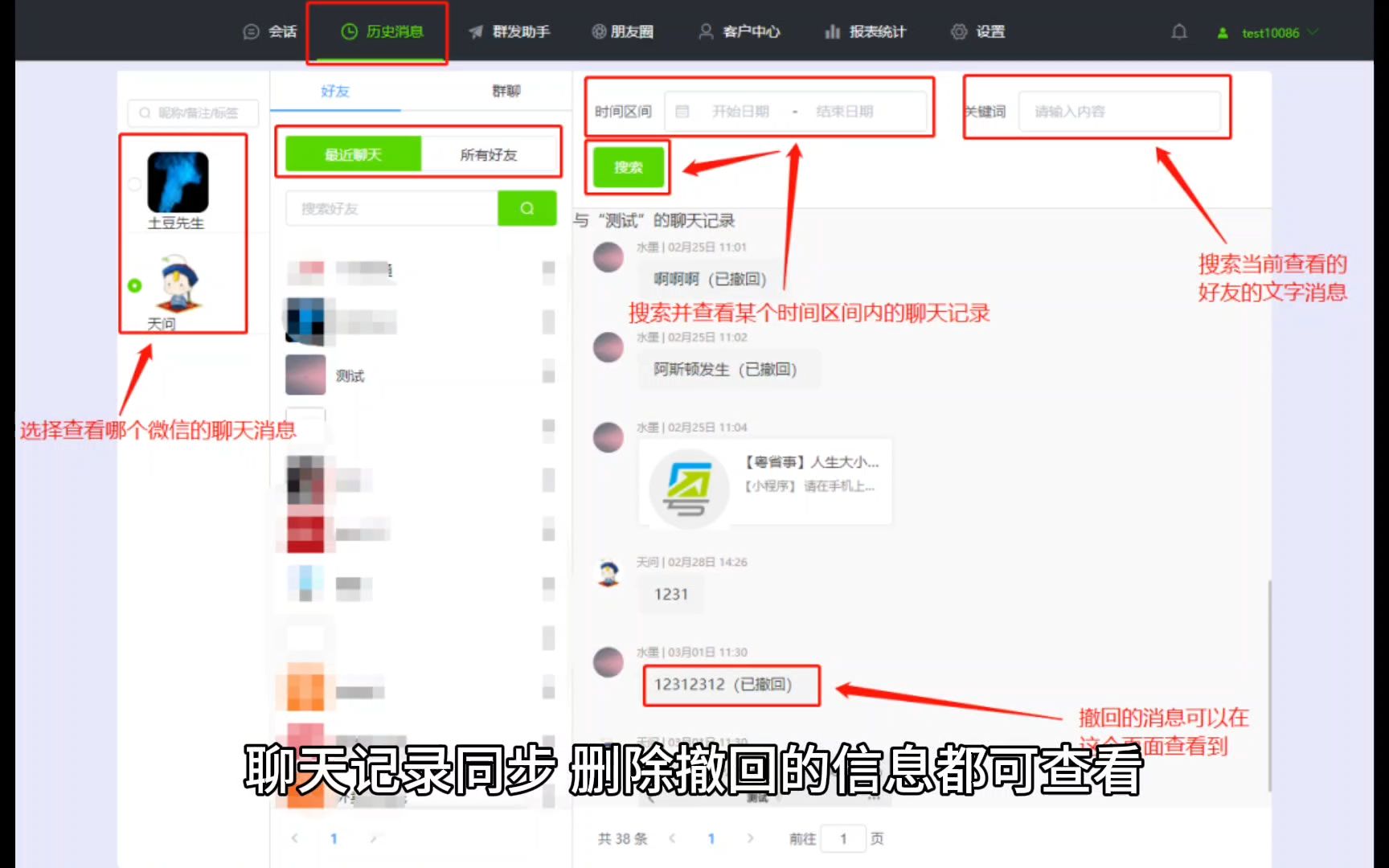 怎么监管员工微信?快来看看怎么轻松管理员工!