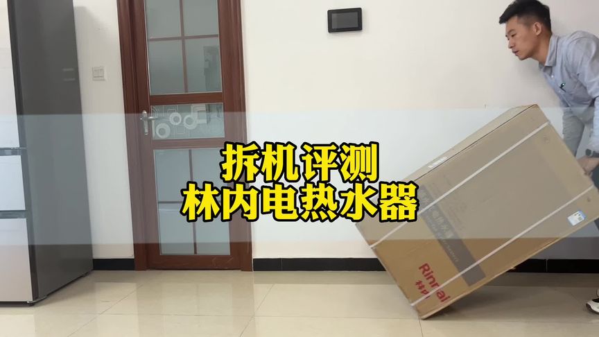 热水器里的“扛把子”,评测林内电热水器到底怎么样