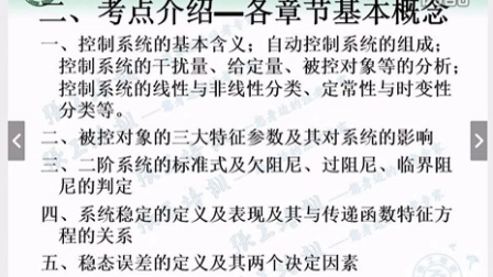 张工培训-注册暖通-基础考试-《自控》简介