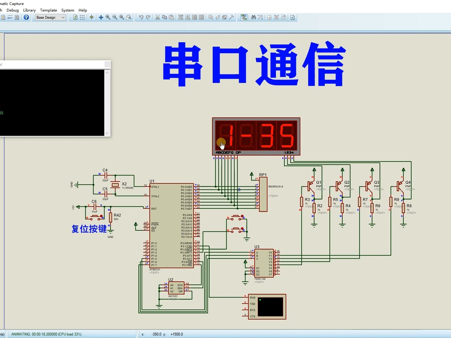 免费分享-基于51单片机的串口通信proteus仿真