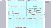 缮制 商业发票微课.flv