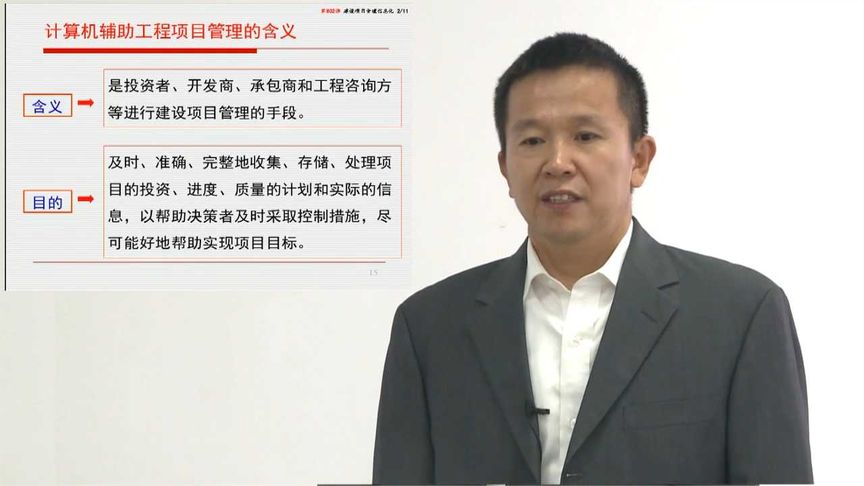 01A第8讲:工程项目管理信息化