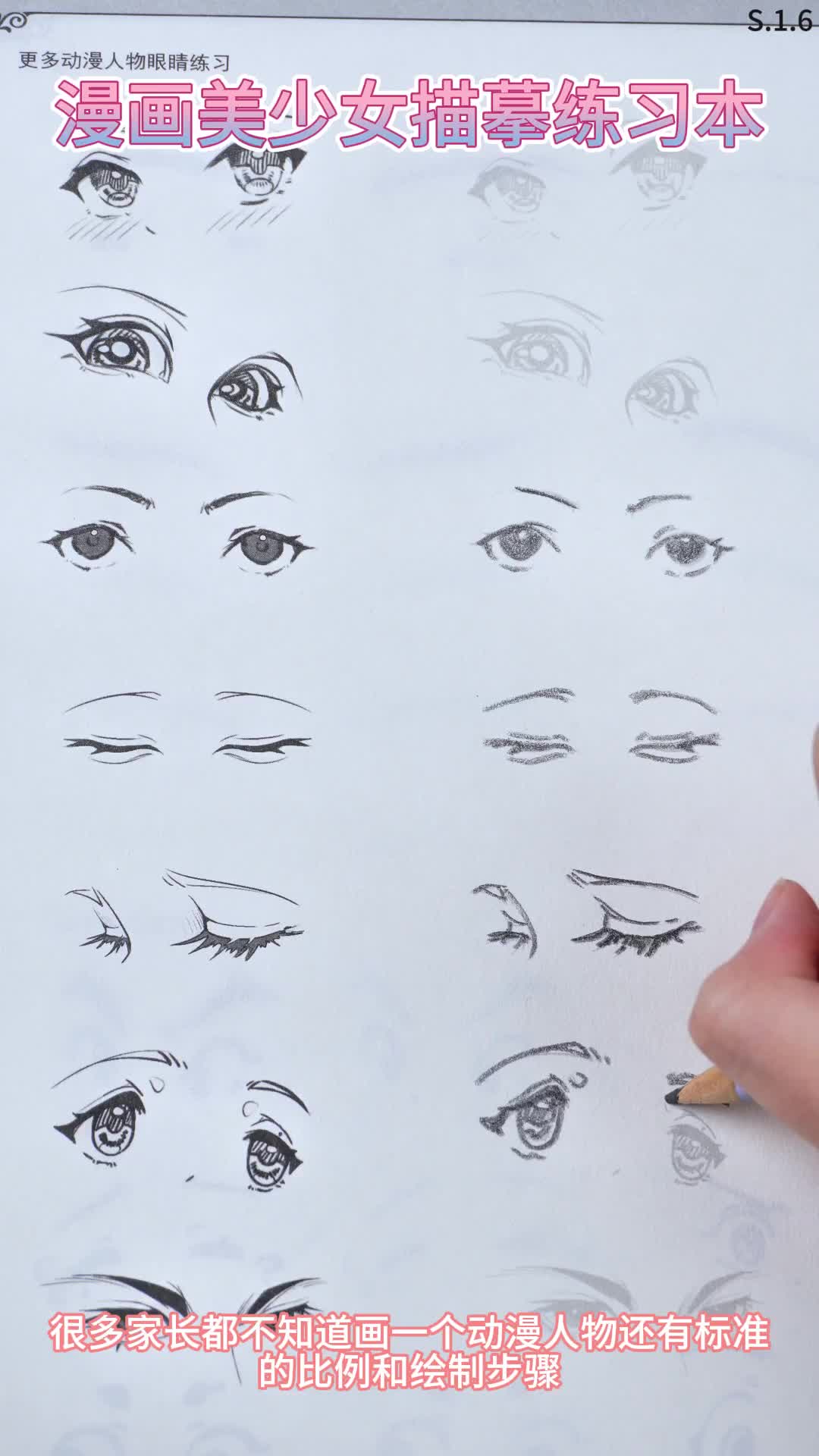 6-12岁孩子从零开始学会画漫画人物 从局部到整体作品练习,循序渐进,...