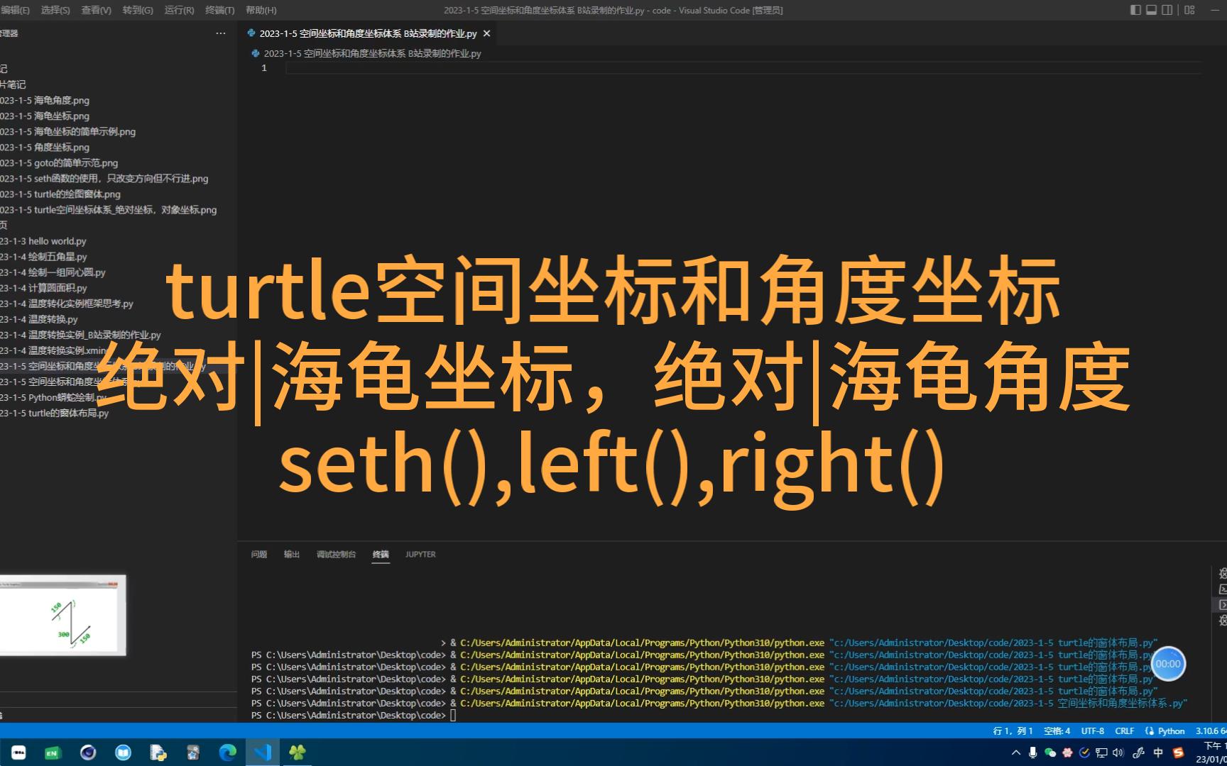 Python学习记录_turtle空间坐标和角度坐标绝对|海龟坐标,绝对|海龟角度...