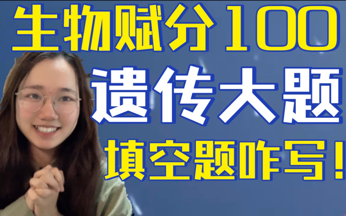 ...题分享|做题思路方法|推理过程|经验分享|高中生物|分离定律自由组合