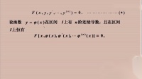 1. 微分方程的基本概念