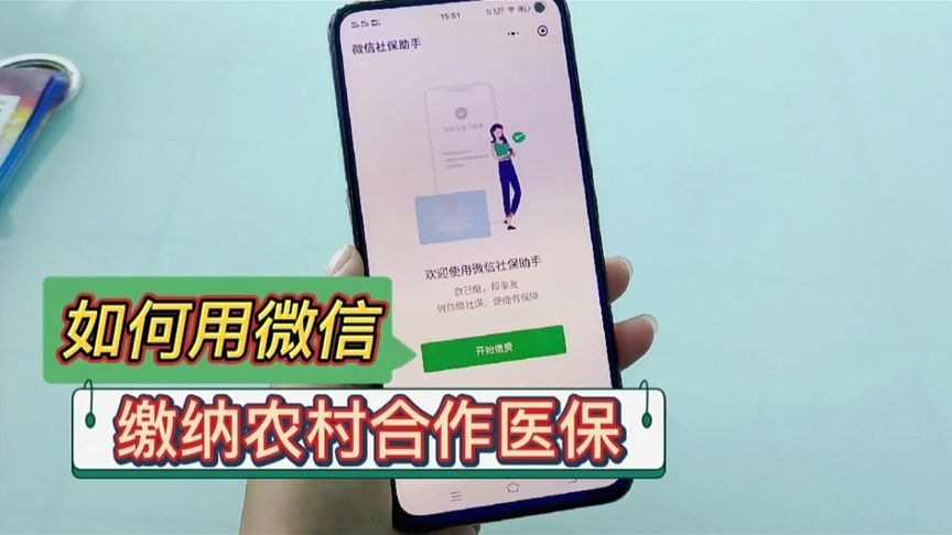 2022年马上到了,如何用微信交医保?操作简单,可是很多人不知道