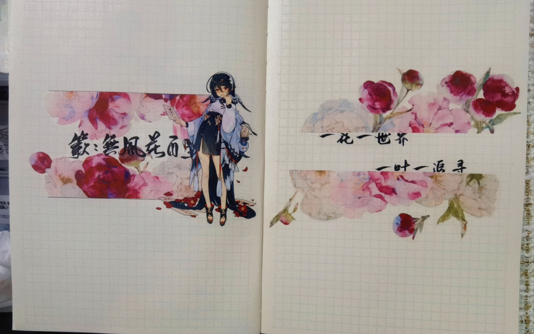 手帐|A5方格本拼贴~来一点花花