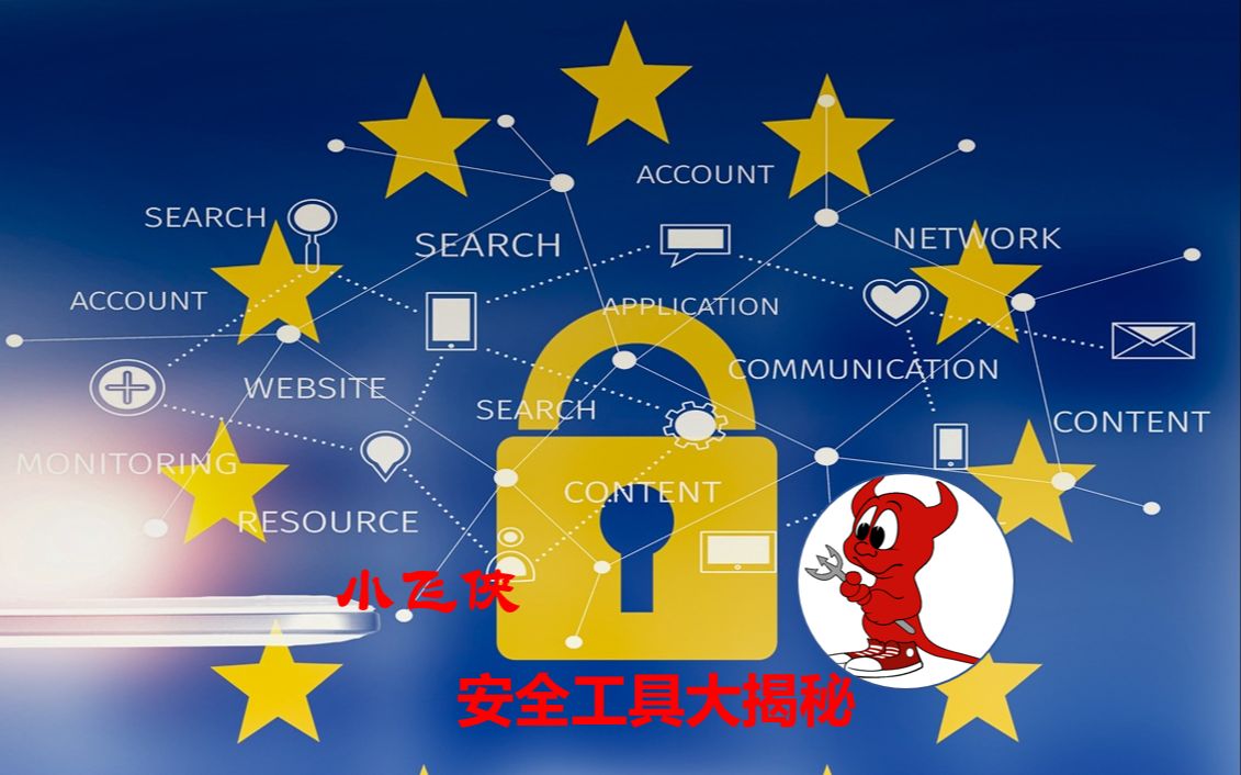 小飞侠-网络安全-安全工具大揭秘-20-DVWA1.9安装配置